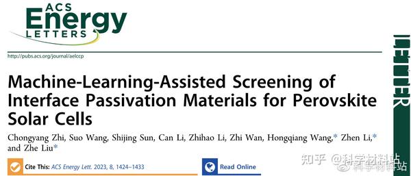 机器学习新应用！刘哲、李祯、王洪强教授，ACS Energy Letters：机器学习助力钙钛矿太阳电池的界面钝化材料筛选 - 知乎
