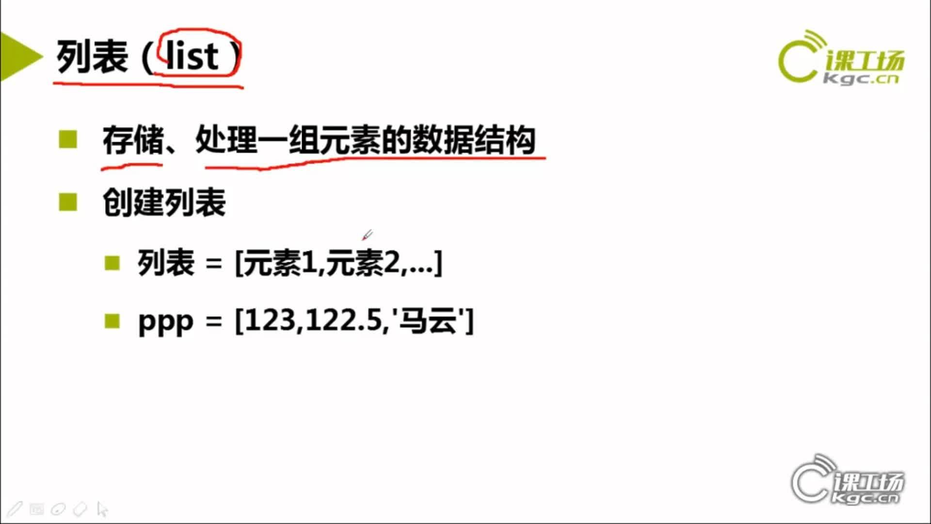 课工场教育：学数据分析-脚本语言（Python+Shell）——3.2常用数据结构（列表（list）） - 知乎
