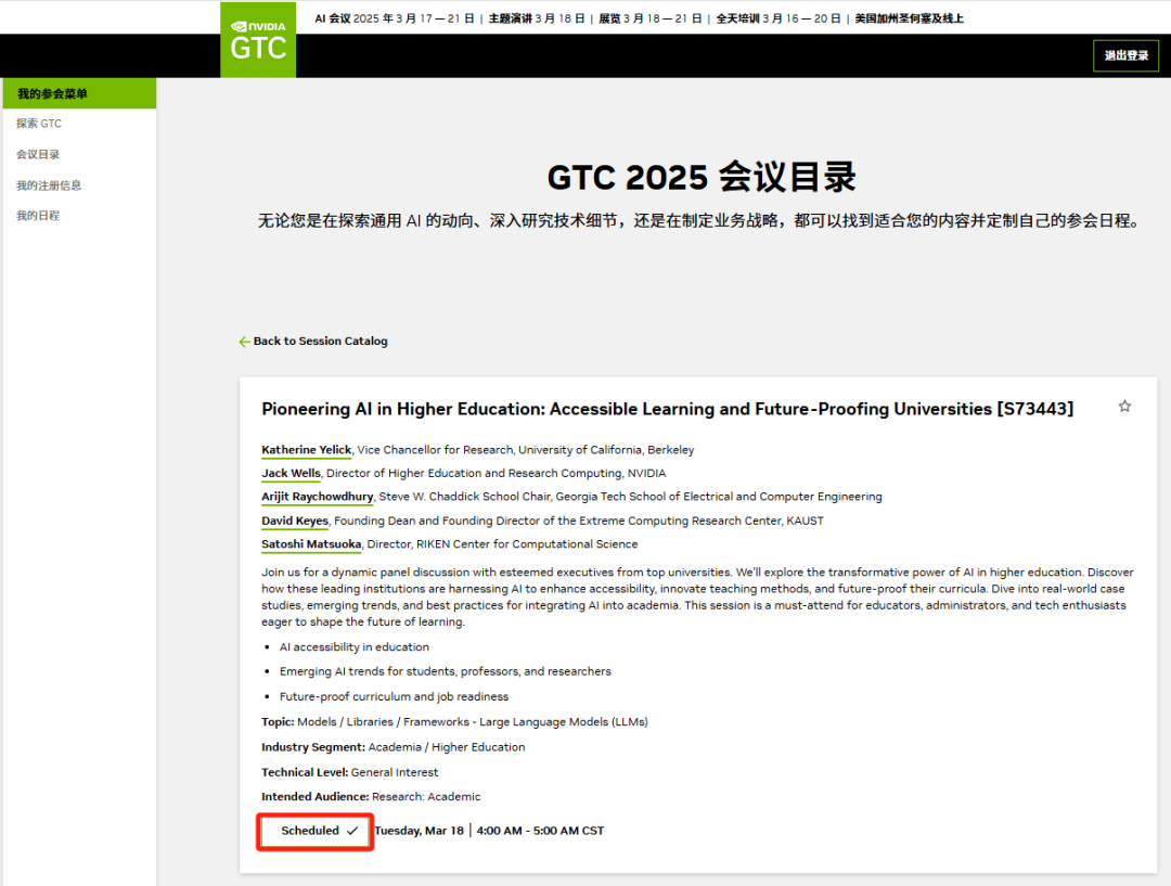 GTC25 | 提前预约教育与研究会议！ - 知乎