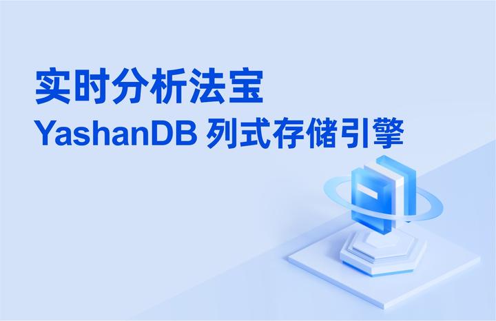 实时分析都靠它→揭秘YashanDB列式存储引擎的技术实现 - 知乎