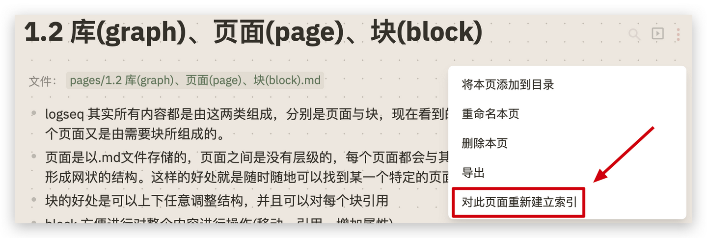 Logseq 系列教程 | 1.2 Logseq 的库(graph)、页面(page)、块(block) - 知乎