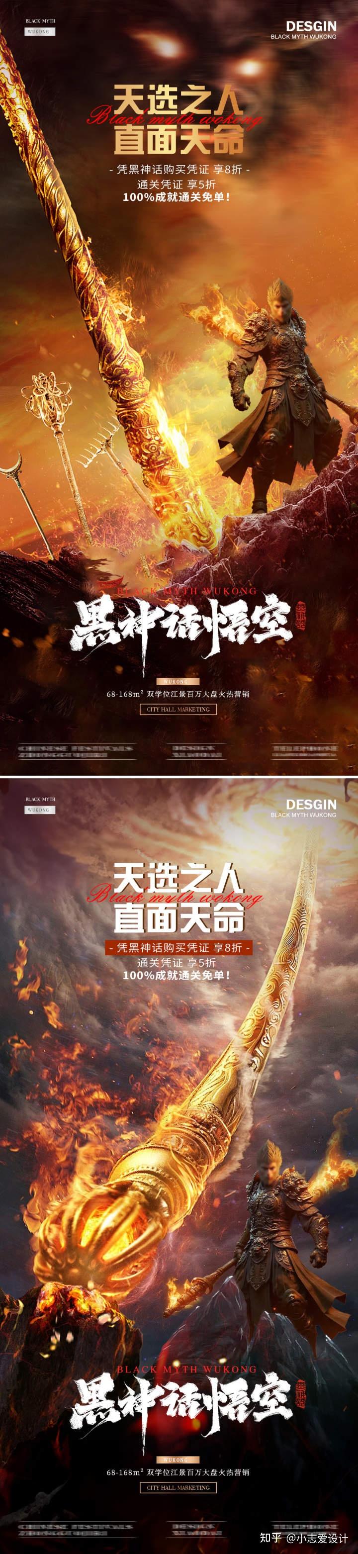 神话再临，悟空觉醒！黑神话海报大赏！ - 知乎