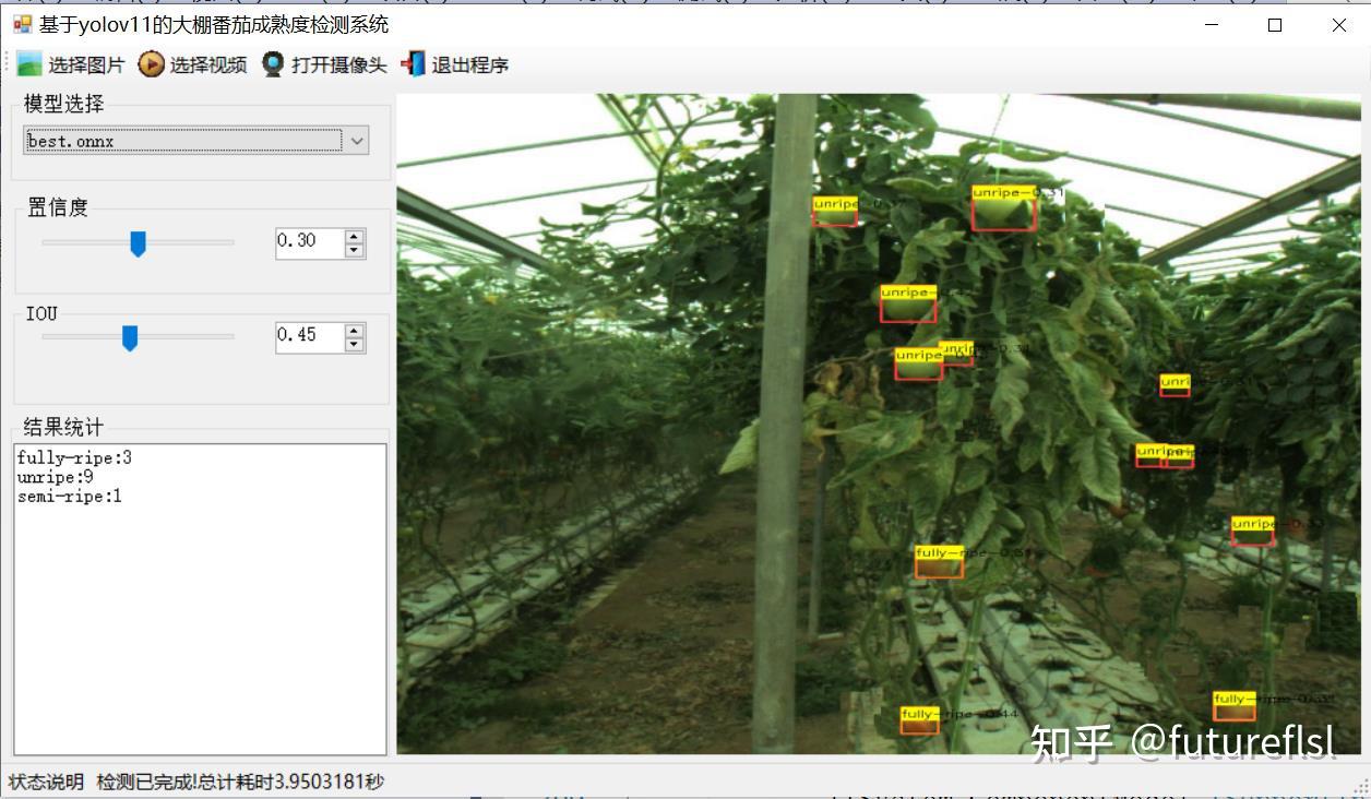 [C#][winform]基于yolov11的大棚番茄成熟度检测系统C#源码+onnx模型+评估指标曲线+精美GUI界面 - 知乎