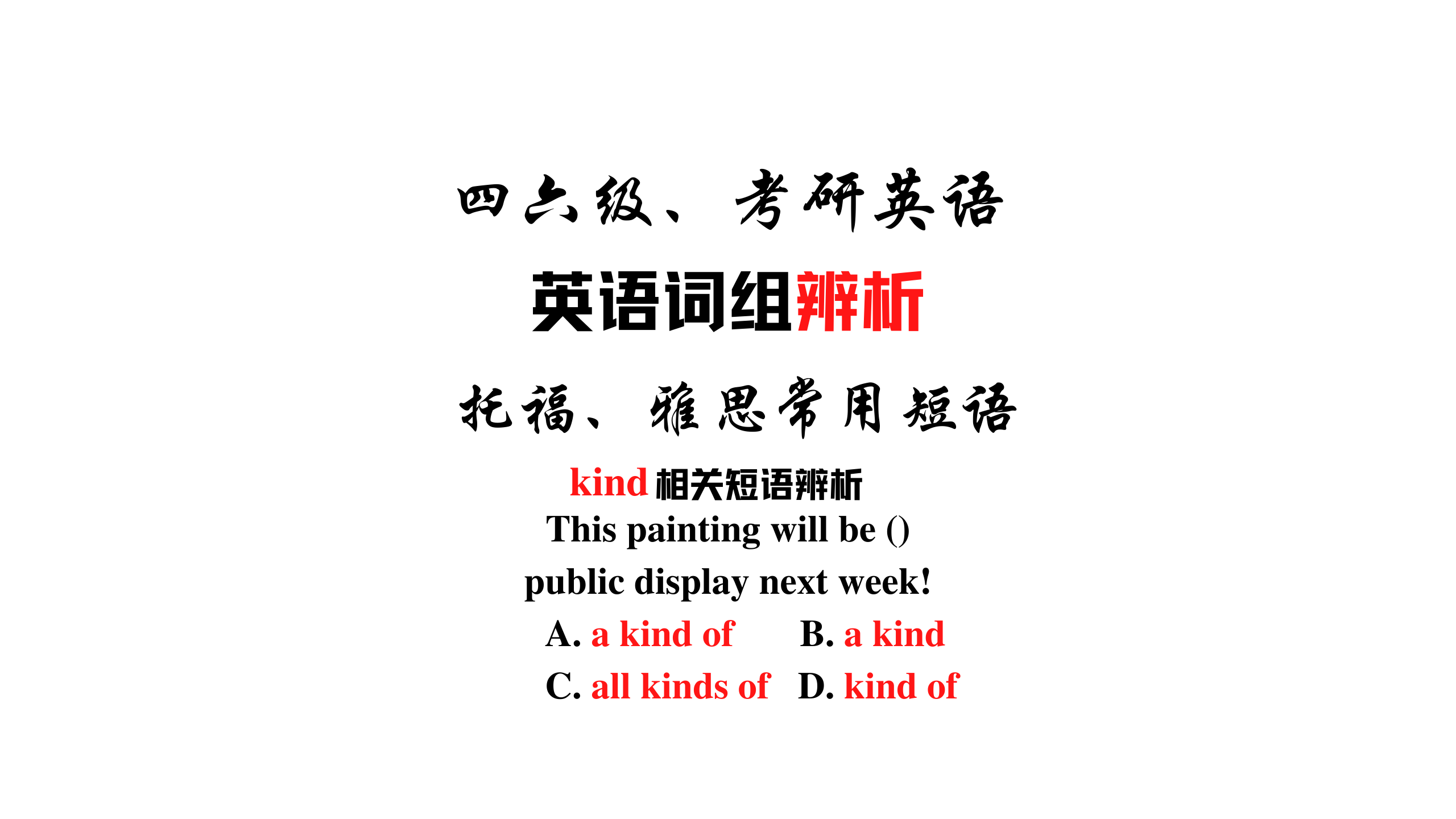 a kind of，kinds of，kind of怎么用？ - 知乎
