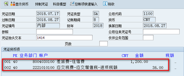 SAP那些事-实战篇-66-税的过账逻辑 - 知乎