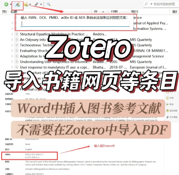 科研 | Zotero导入无PDF的参考文献、书籍 - 知乎