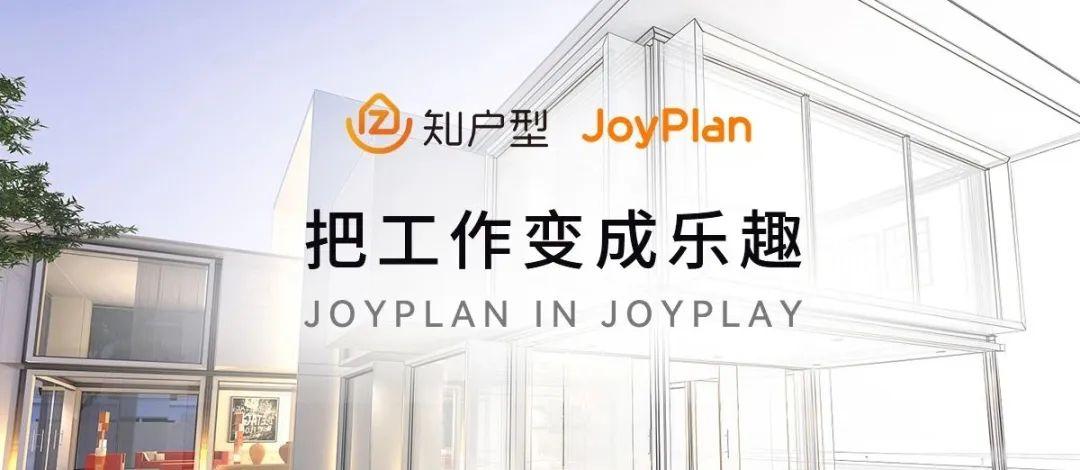 知户型海外版【Joyplan】，如何在全球化浪潮中拔得头筹 - 知乎