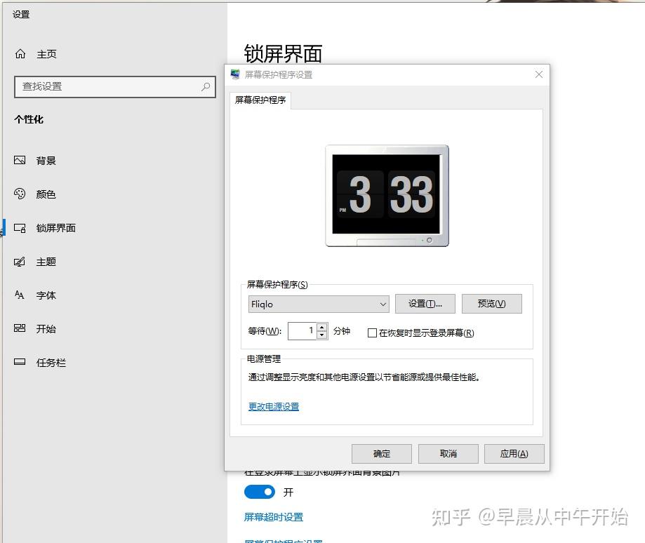 Fliqlo 1.5.1版本 windows 如何使用？ - 知乎
