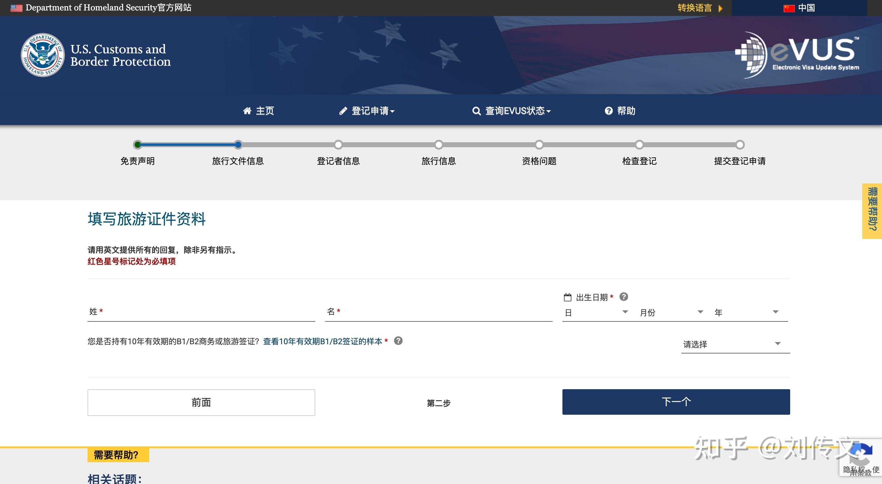 美国EVUS在线注册及二次注册 - 知乎