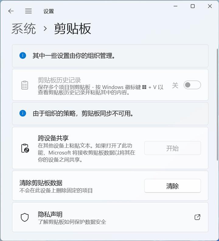 Windows10/11 剪贴板历史记录和在设备之间同步功能不生效的解决办法 - 知乎