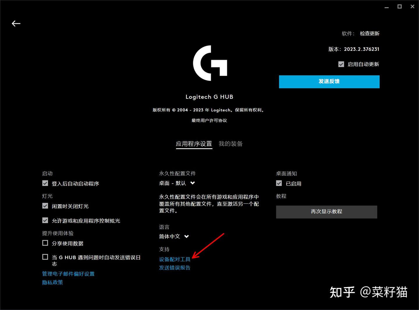 罗技G613 套件的配对方法 - 知乎