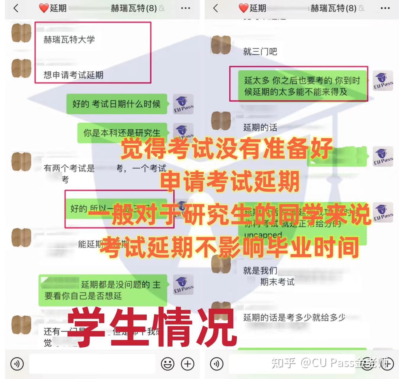 【CU Pass成功之：🇬🇧英国留学 赫瑞瓦特大学 MC特殊情况申请 多门考试延期成功】 - 知乎