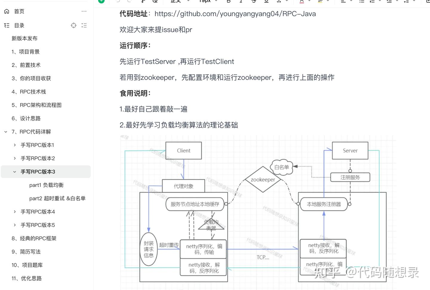 Java项目推荐：手撕RPC框架 - 知乎