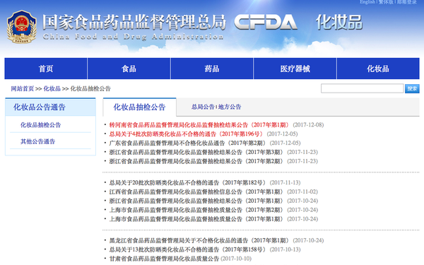 用好CFDA网站，用药、护肤有处可查 - 知乎