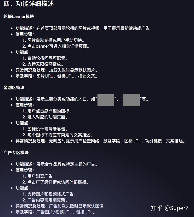 PMAI初体验 AI写PRD - 知乎