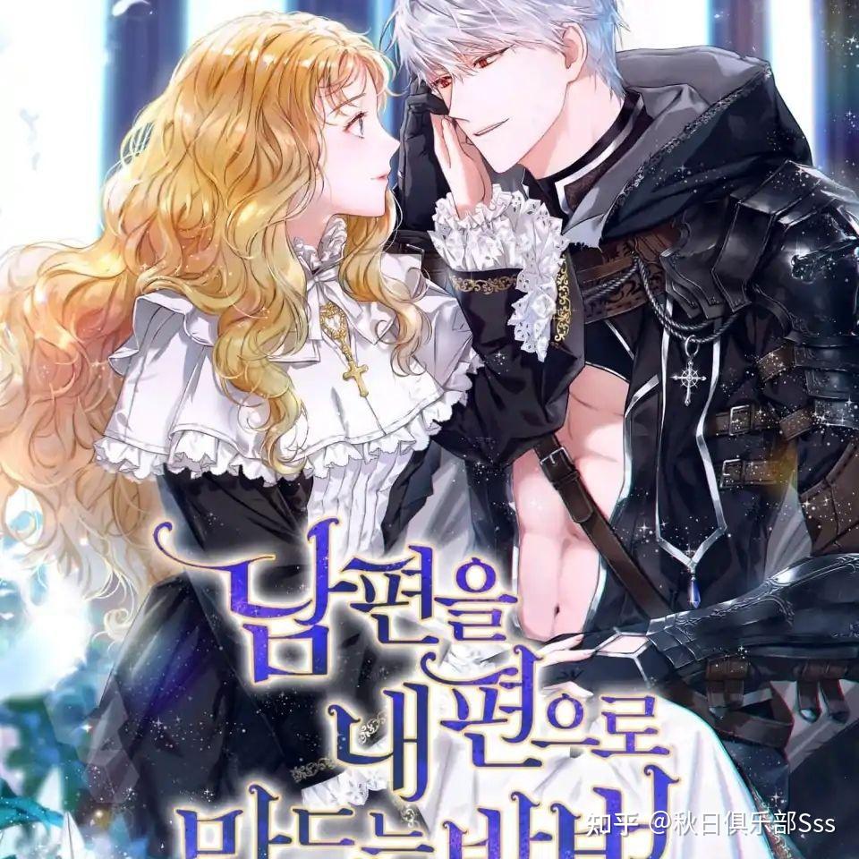 让丈夫站在我这边的方法【完结小说】 ⭕ 知乎