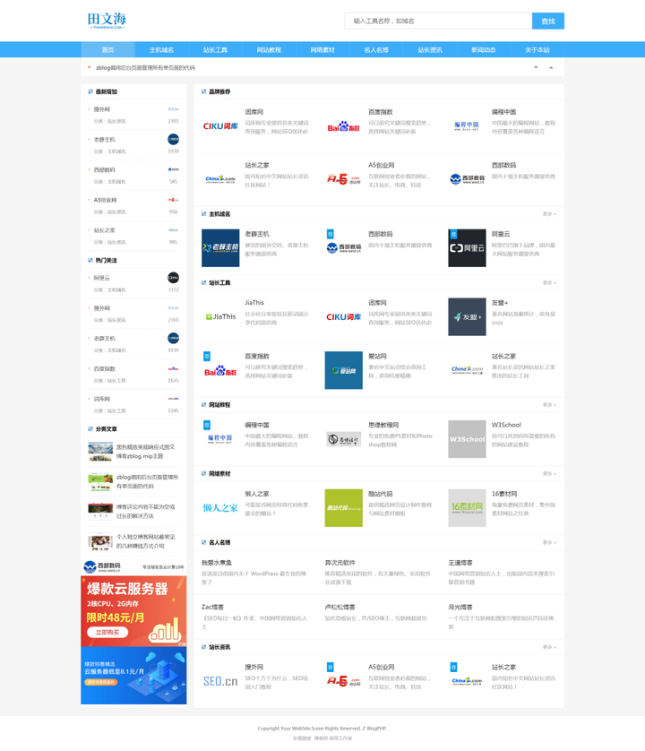 zblog主题模板：zblog主题 php自适应网址导航模板 - 知乎