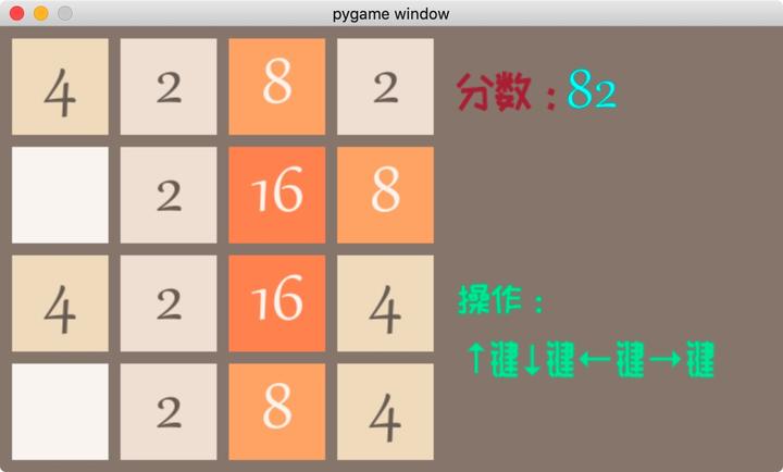 Python3 Pygame实现的2048，非常完整的代码 知乎