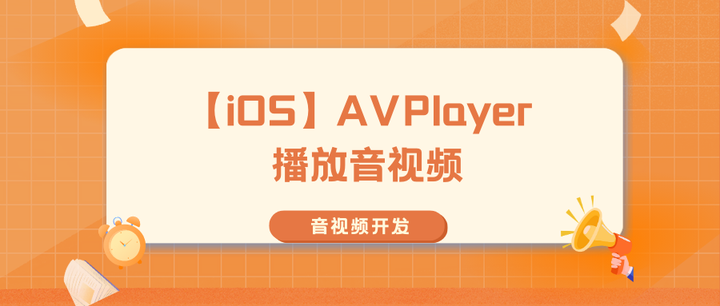 【iOS】AVPlayer 播放音视频 - 知乎