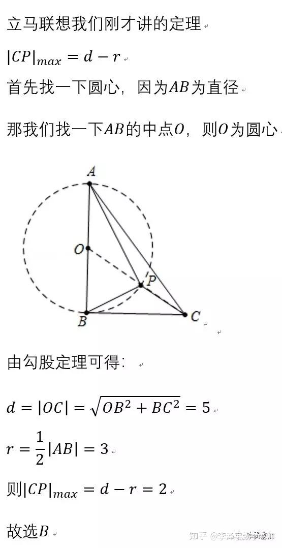 如何学好初中数学 教材公式拓展3 圆外一点到圆上的点的最值及其证明 知乎
