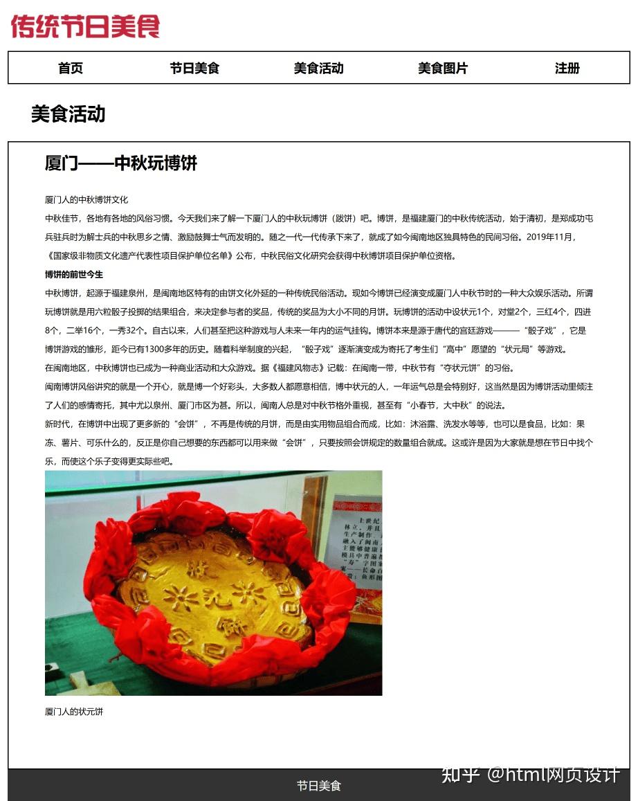 Html Css期末大作业 中国传统美食网站设计 节日美食13页 Html5网页设计作业代码 Html制作网页案例代码 Html大作业网页代码