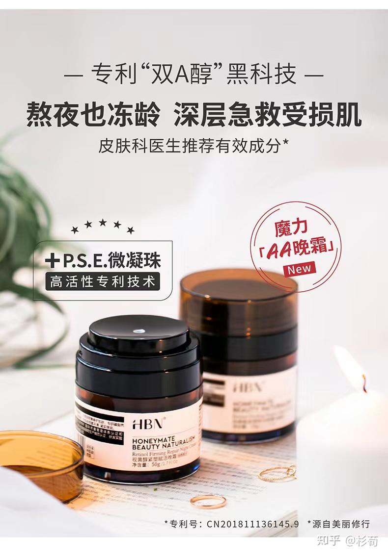 HBN双A晚霜，你值得拥有吗？ - 知乎
