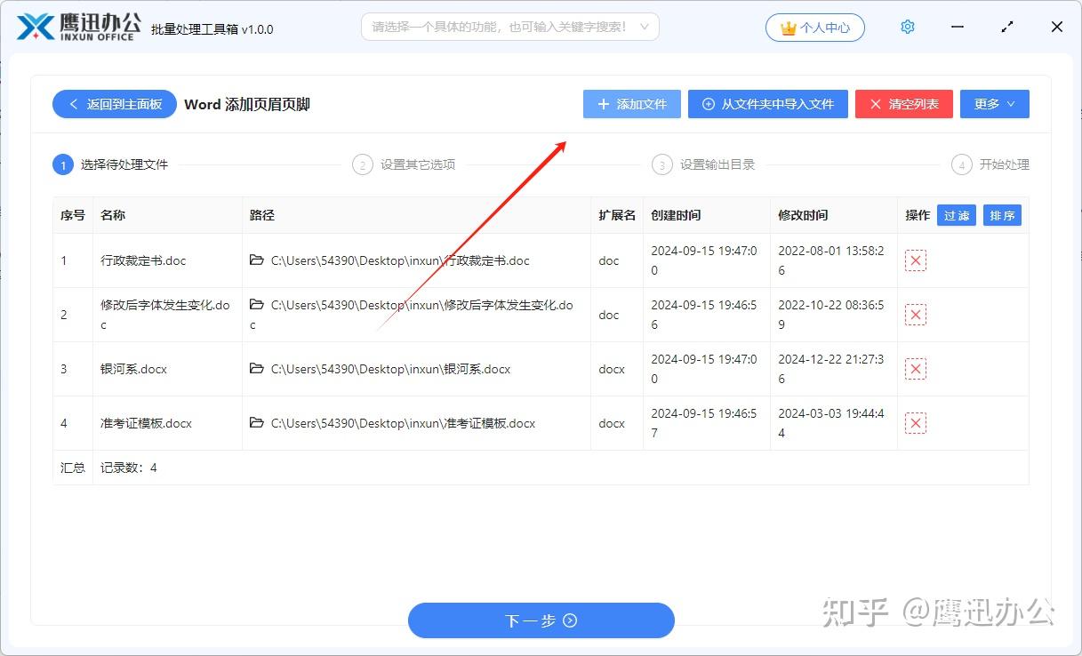 批量为多个 Word 文档添加页眉页脚的高效方法 知乎 