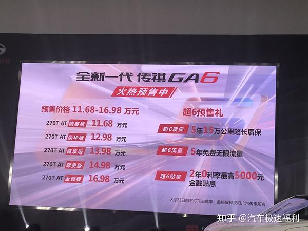 尺寸加大，动力增强，全新一代传祺GA6即将上市，售价11.68万起！ - 知乎