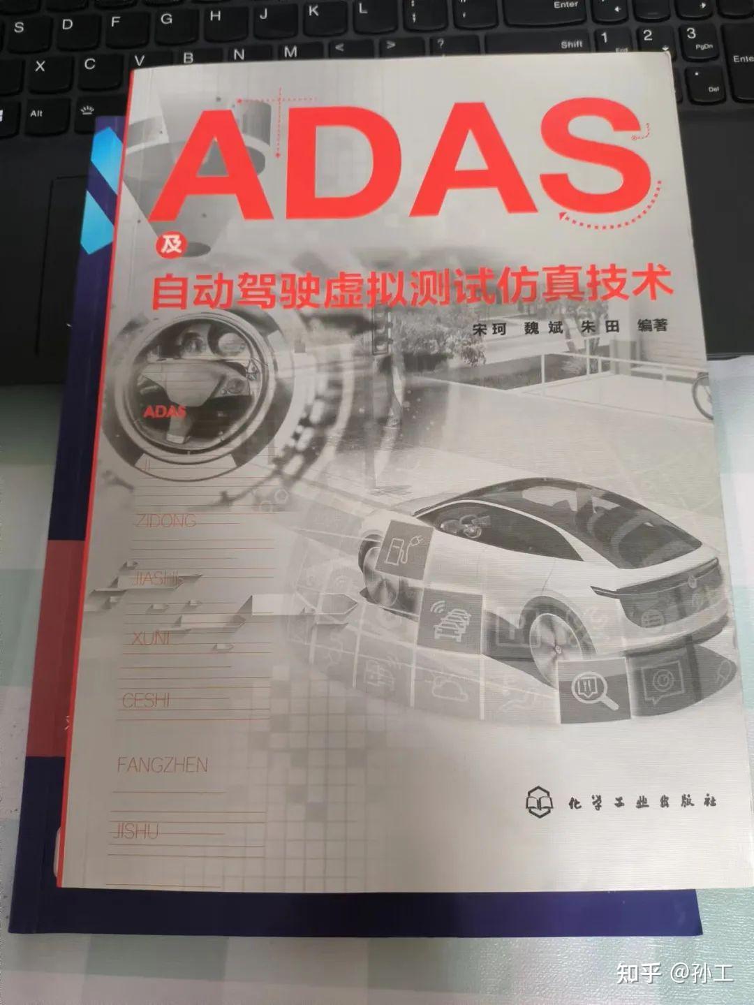 读书笔记：《ADAS及自动驾驶虚拟仿真测试技术》 - 知乎