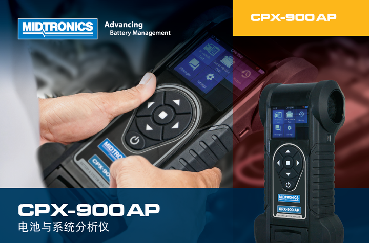 美国密特 (Midtronics) CPX 系列电池测试与诊断仪产品详解 - 知乎