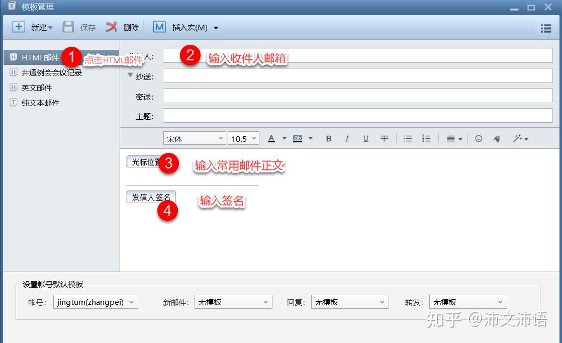 Foxmail：为常用邮件创建模板 - 知乎