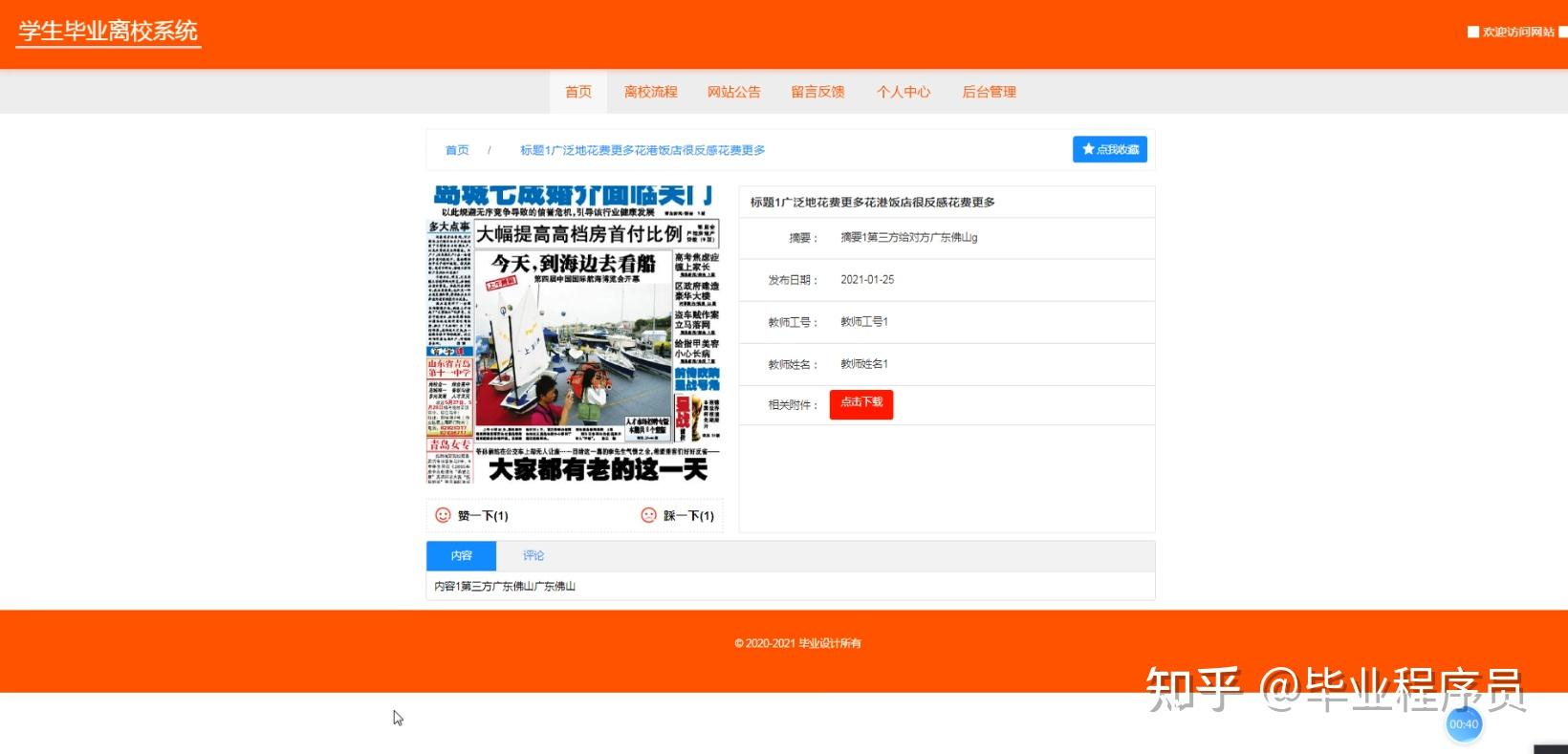 基于springboot的学生毕业离校系统 知乎
