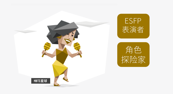 ESFP 女生：具有“表演者”人格类型的女生具有什么特征？ - 知乎