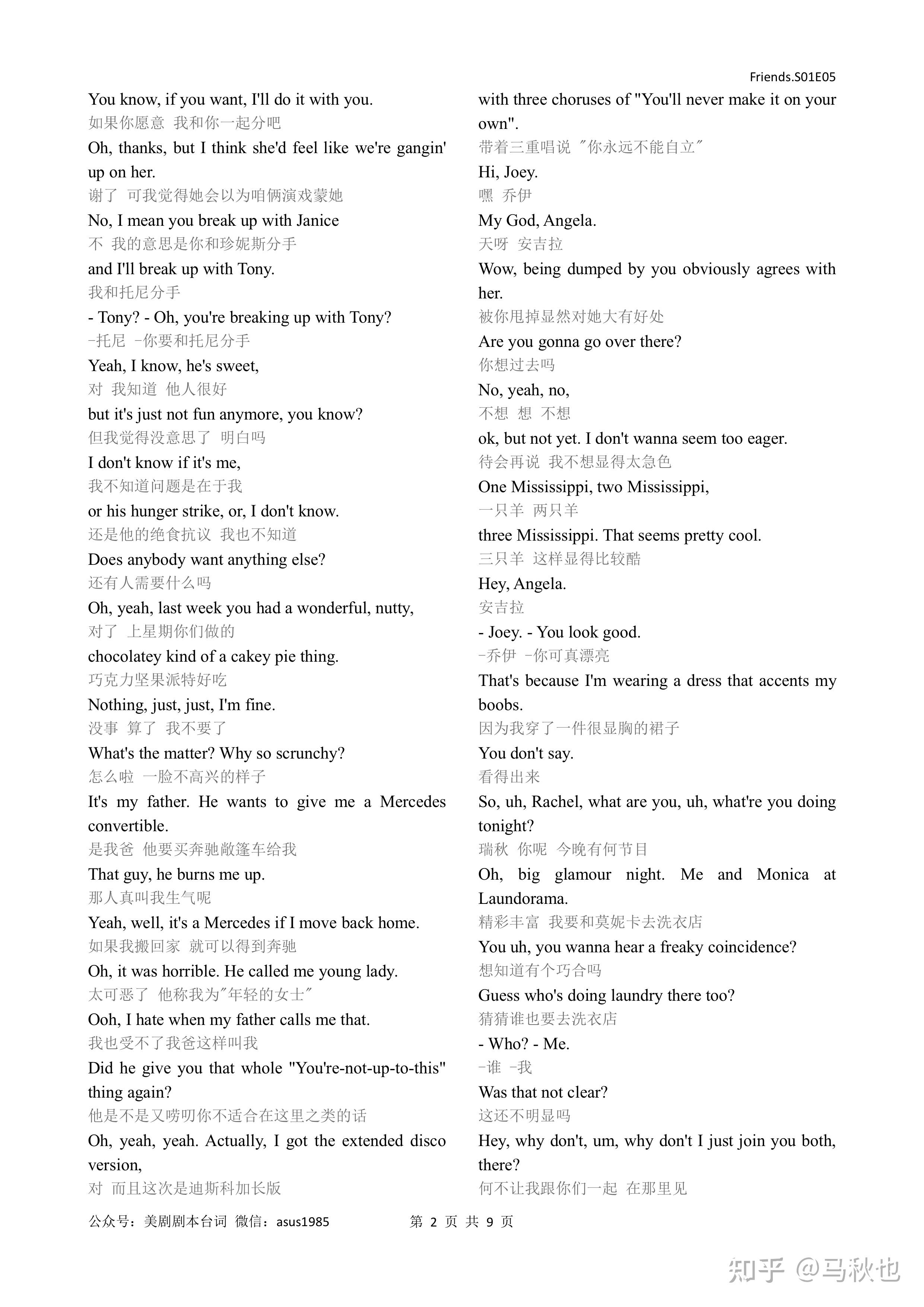 Friends S01 E05-E08 - 知乎