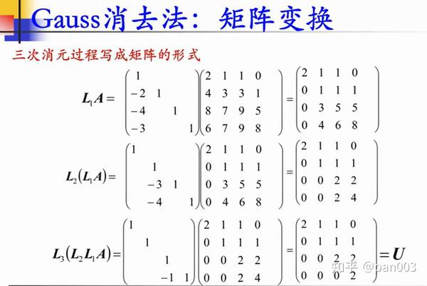 高斯消元 vs LU 分解 - 知乎