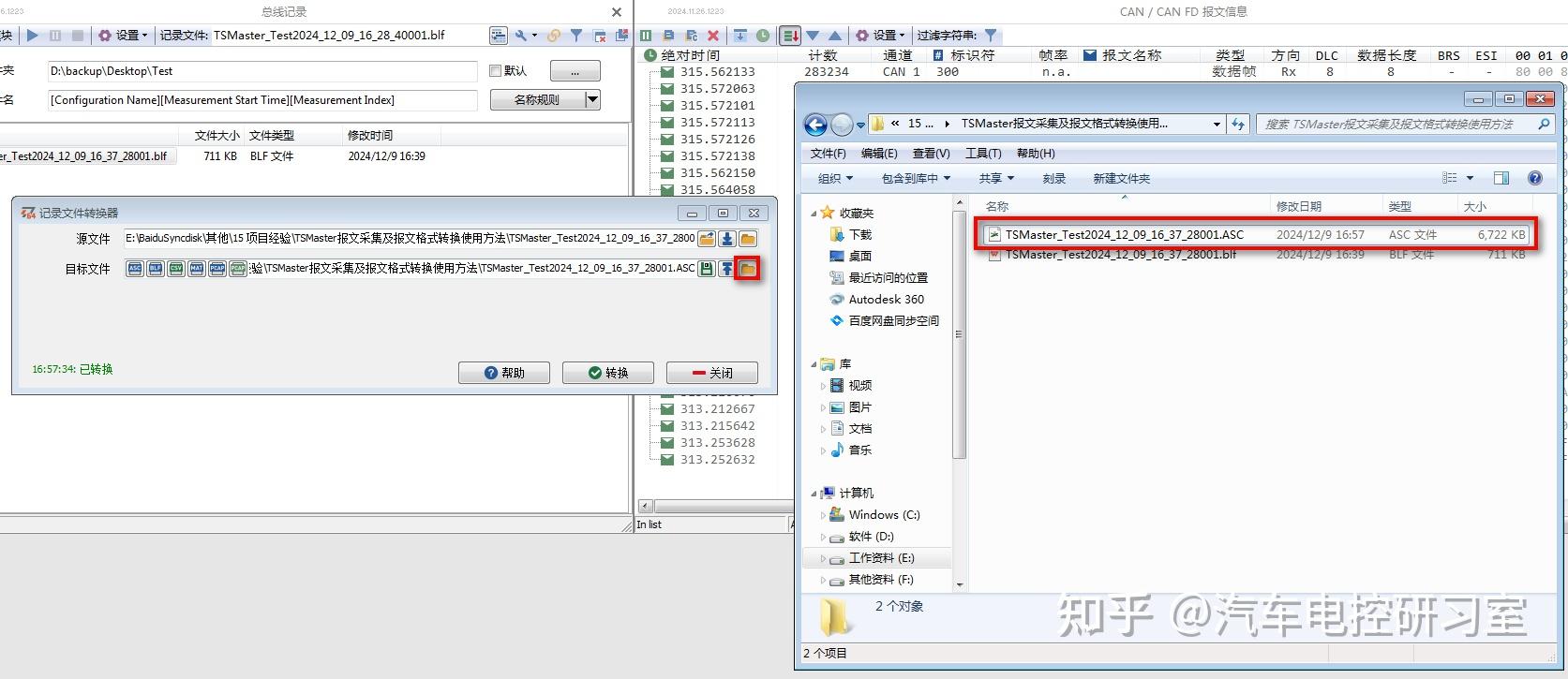 CAN 总线 CSV 格式报文如何转 ASC 格式报文？ - 知乎