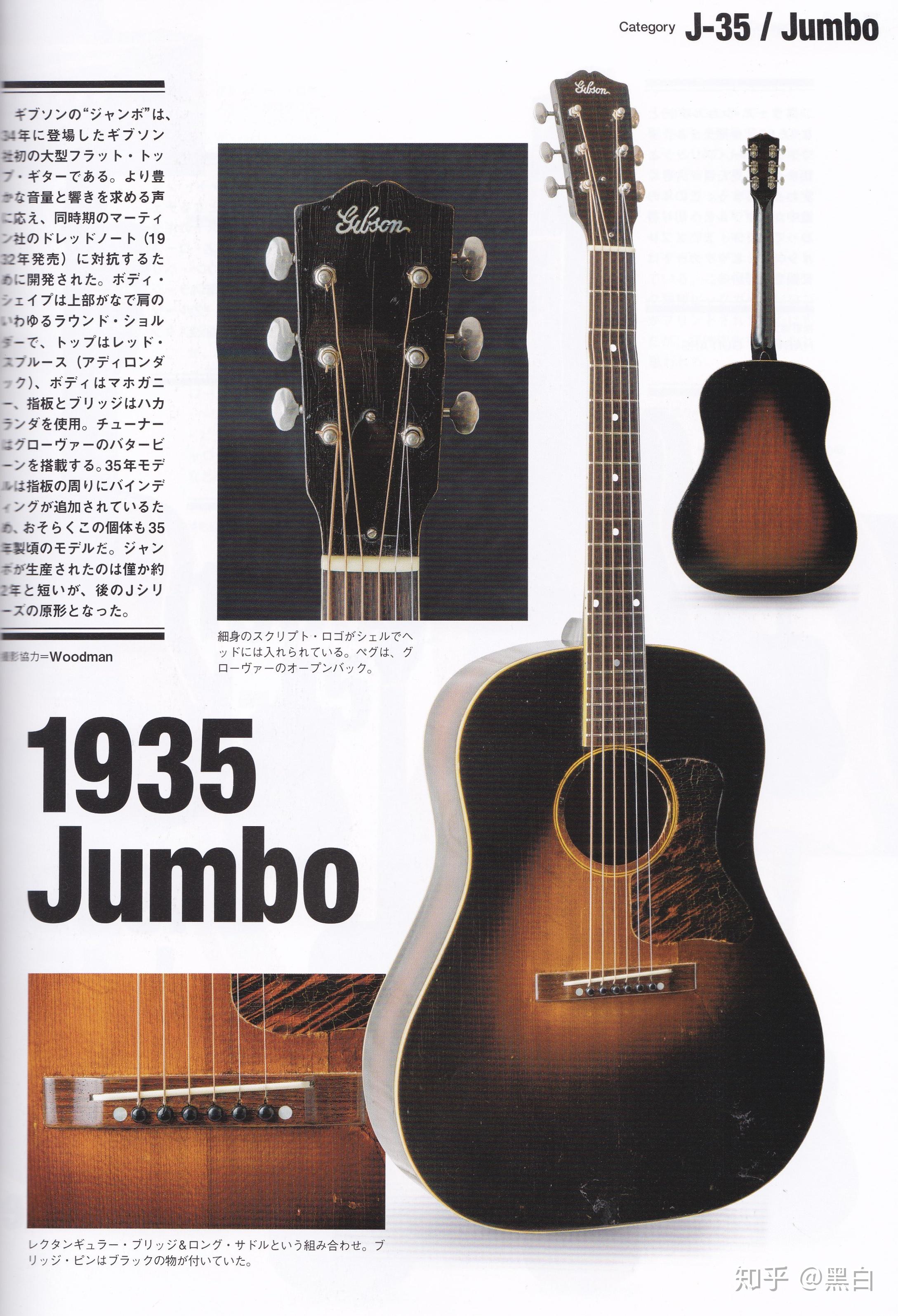 Gibson J45,j45,j-45 Round shoulder的历史和入门级认识 - 知乎