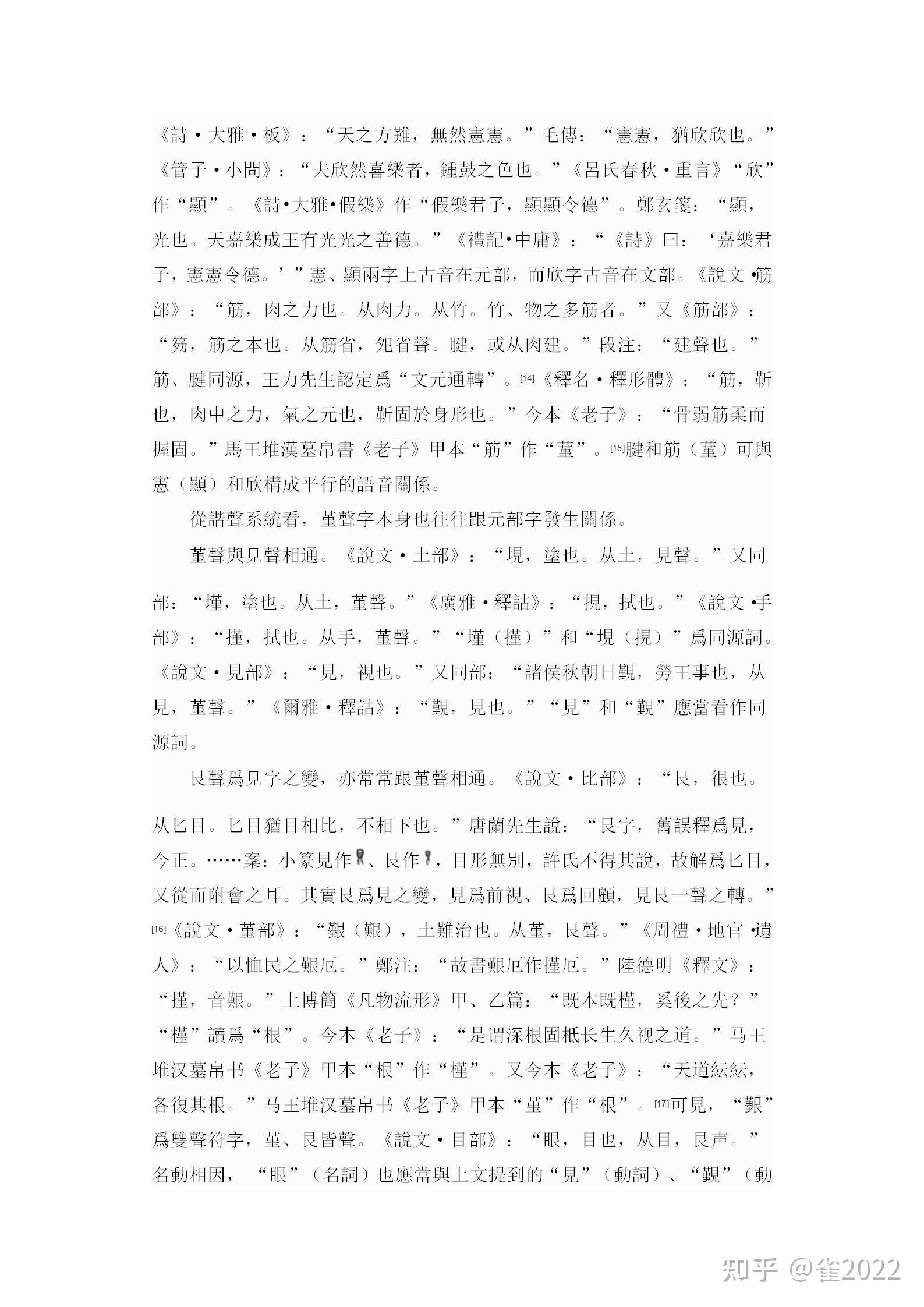 评孟躍龍:安大簡《仲尼曰》簡5、6“堇”字試釋 知乎