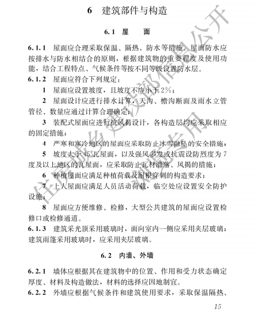 国标《民用建筑通用规范》（GB 55031-2022）发布！屋面墙体保温等 - 知乎