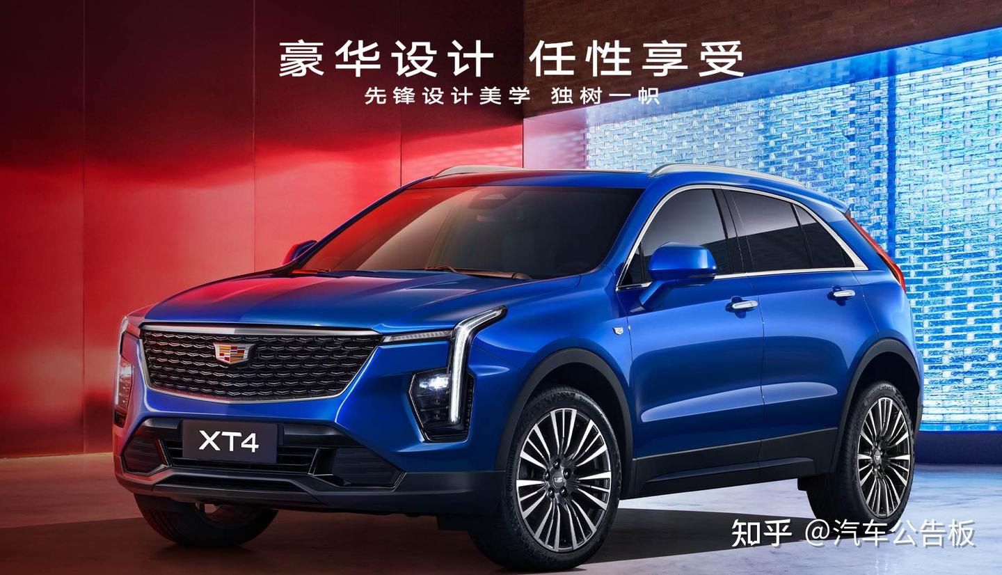 单车导购丨15.99万起的凯迪拉克XT4，该怎么选？ - 知乎