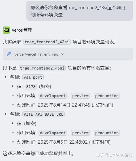 用Trae2小时写一个vercel MCP，让内置的Vercel部署功能用起来更爽(玩转100个MCP系列第六弹) - 知乎