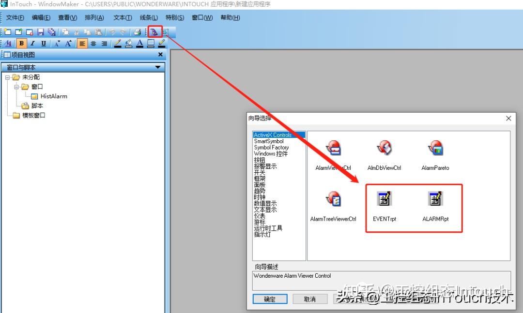 【InTouch】历史报警/历史事件插件下载-报表统计、分析、导出、打印（图文讲解） - 知乎