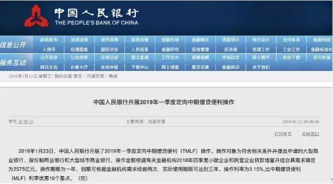 央行创设TMLF后首次落地！投放资金2575亿元 “定向降息”有何深意？ - 知乎
