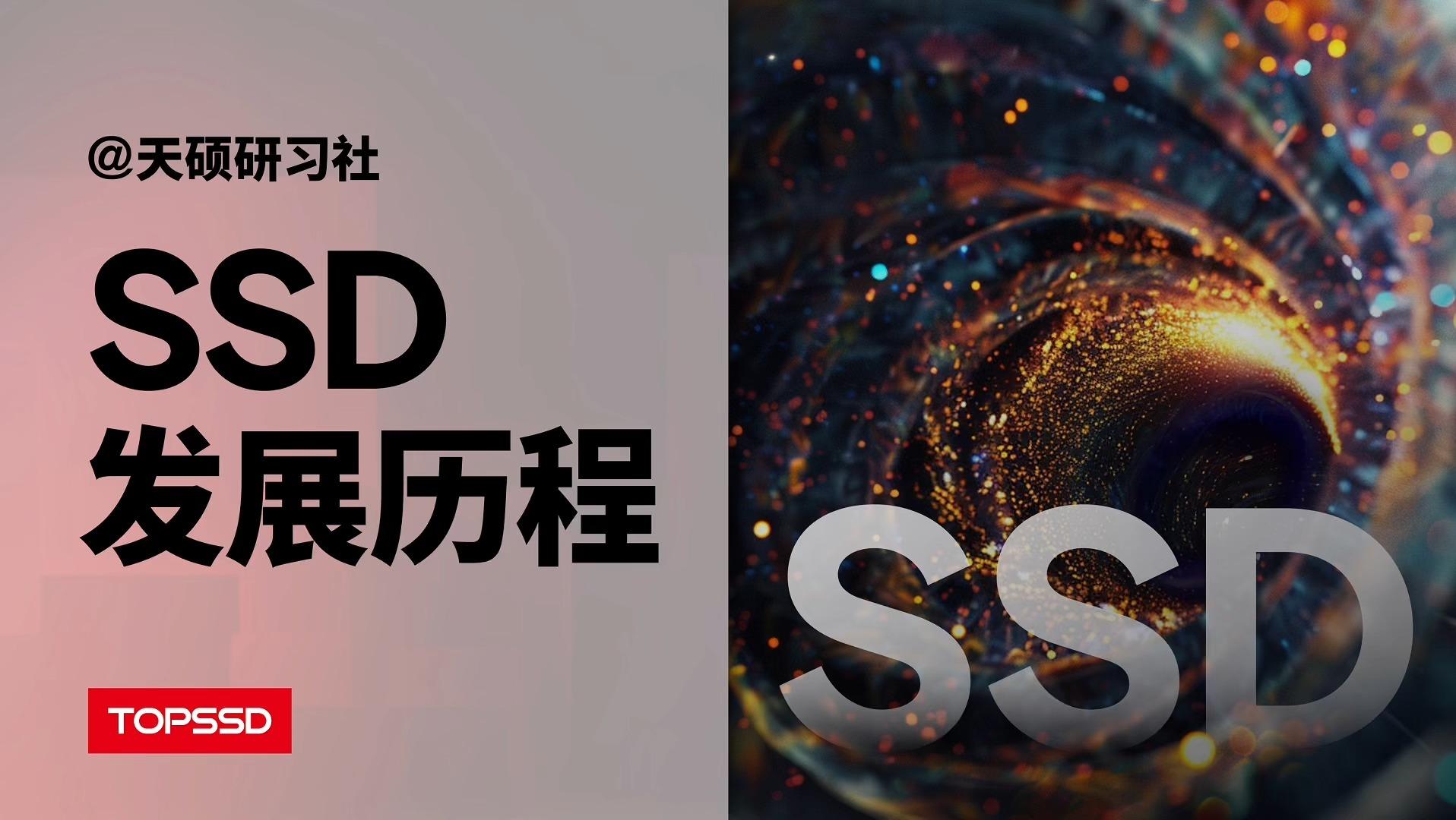 一文带你回顾SSD的发展简史 - 知乎