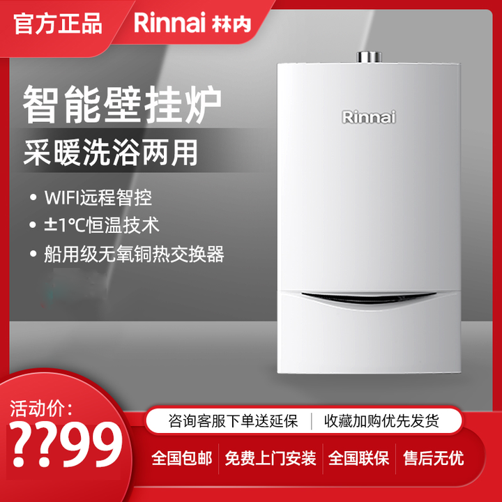 2025年林内壁挂炉推荐：林内壁挂炉怎么样，林内壁挂炉型号推荐，林内壁挂炉G56|C33|C39|C66L|UX差异分析，林内壁挂炉和威能哪个好【林内壁挂炉篇】-持续更新