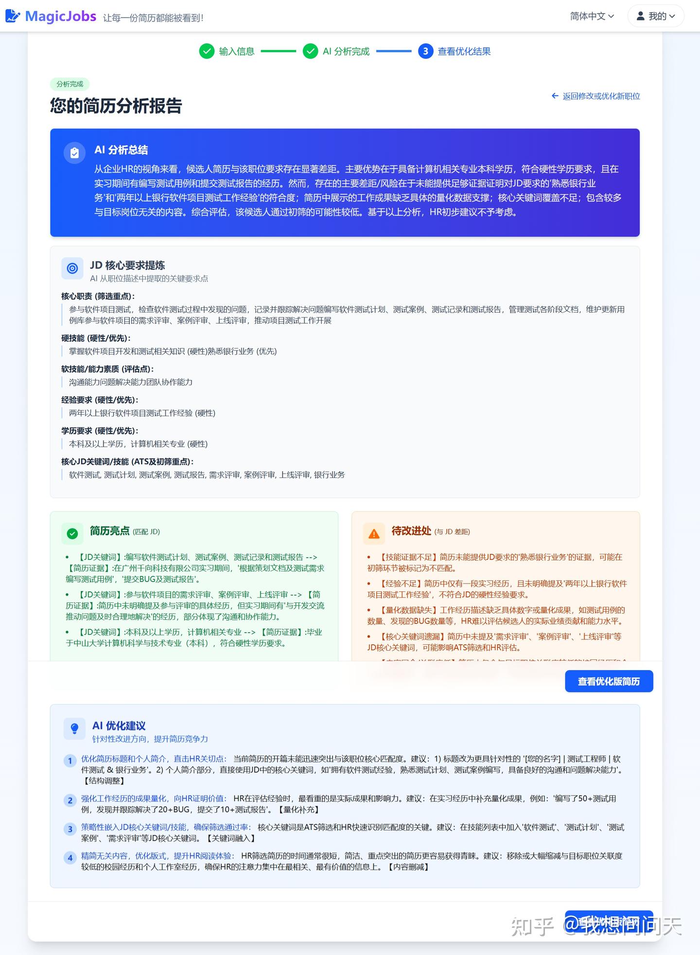 MagicJobs.ai |免费无限制 AI简历修改神器 - 知乎