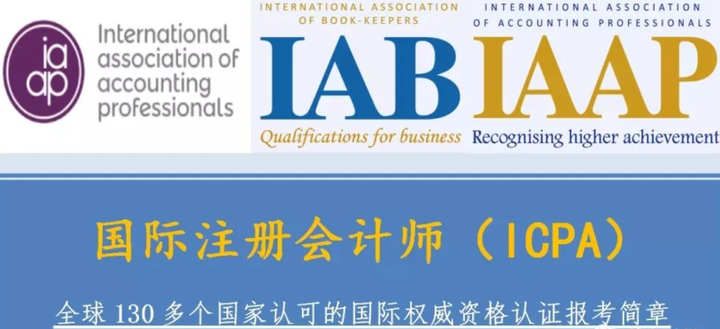 ICPA国际注册会计师在国内含金量如何？ - 知乎