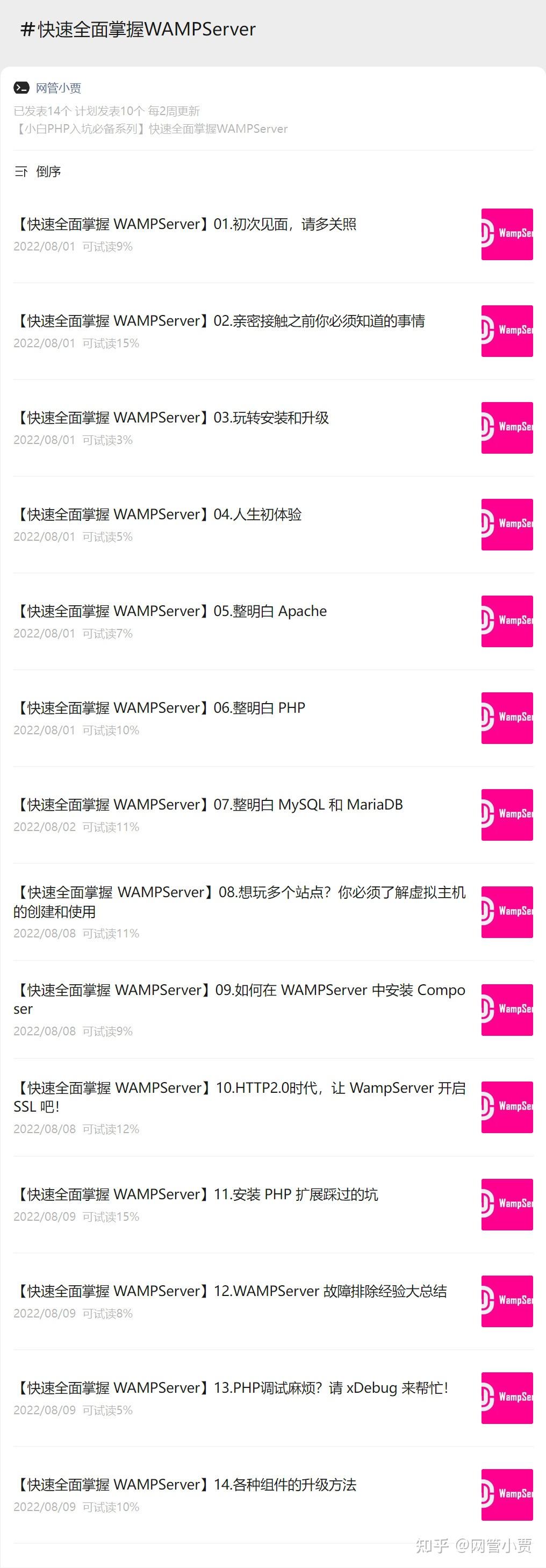 【快速全面掌握 WAMPServer】04.人生初体验 - 知乎