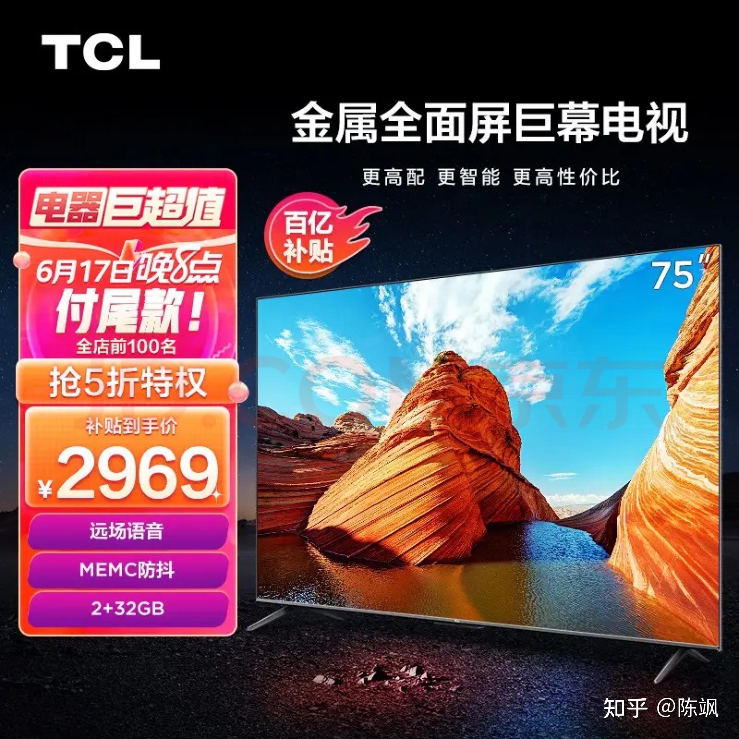 电视选购：超高性价比75寸电视推荐！2599起？