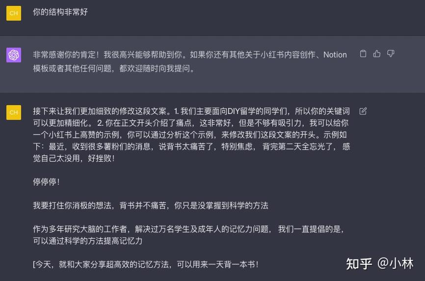 利用ChatGPT轻松打造小红书爆款文案【实战教程】 - 知乎